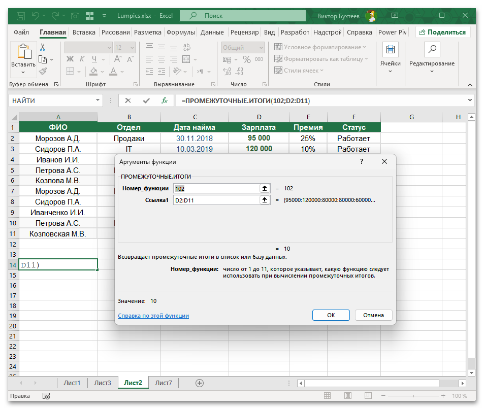 Как посчитать количество значений в столбце Excel