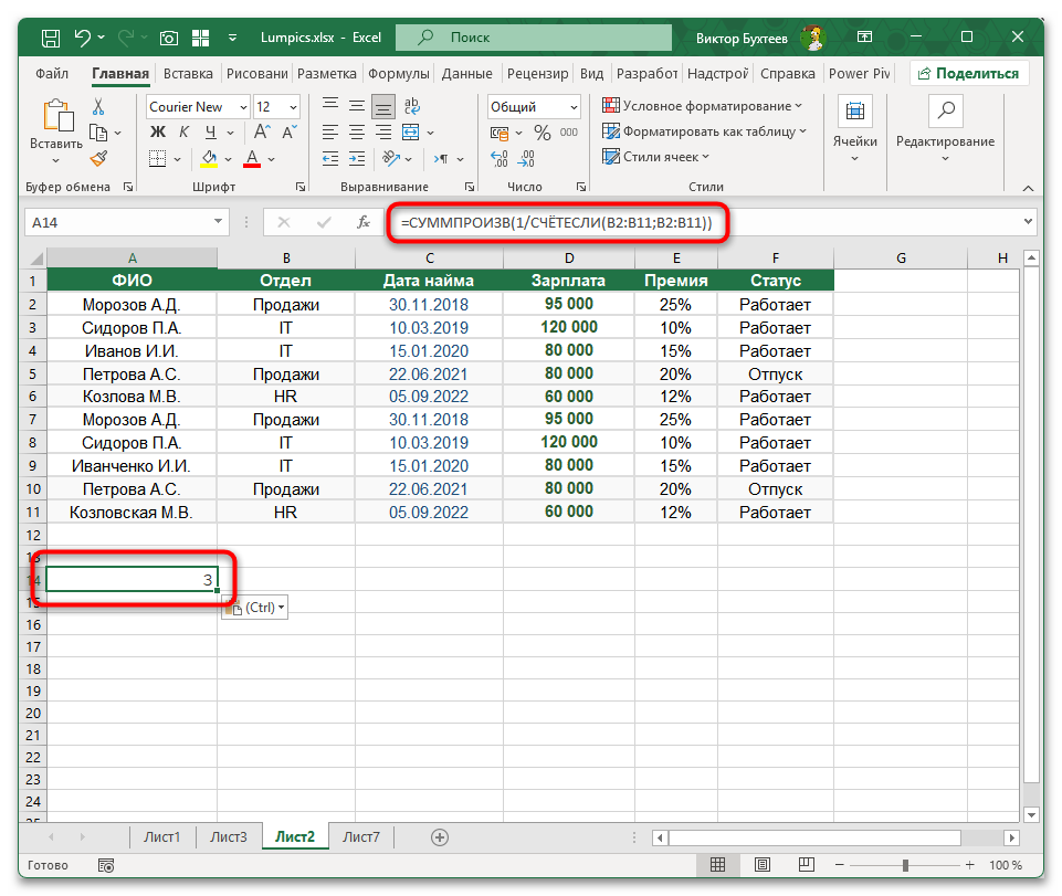 Как посчитать количество значений в столбце Excel