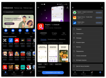 Приложения для скачивания приложений на Андроид