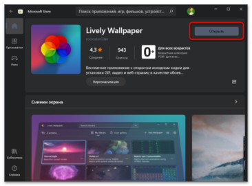 Как установить живые обои на Виндовс 11