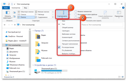 Как настроить «Проводник» в Windows 10
