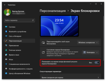 Как поменять экран блокировки на Windows 11