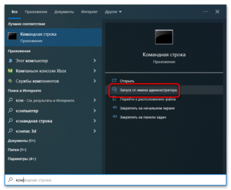 Очистка диска через Командную строку в Windows 10