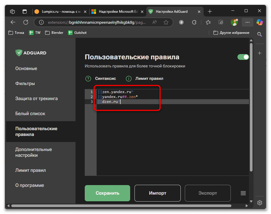 Как убрать Дзен из Microsoft Edge