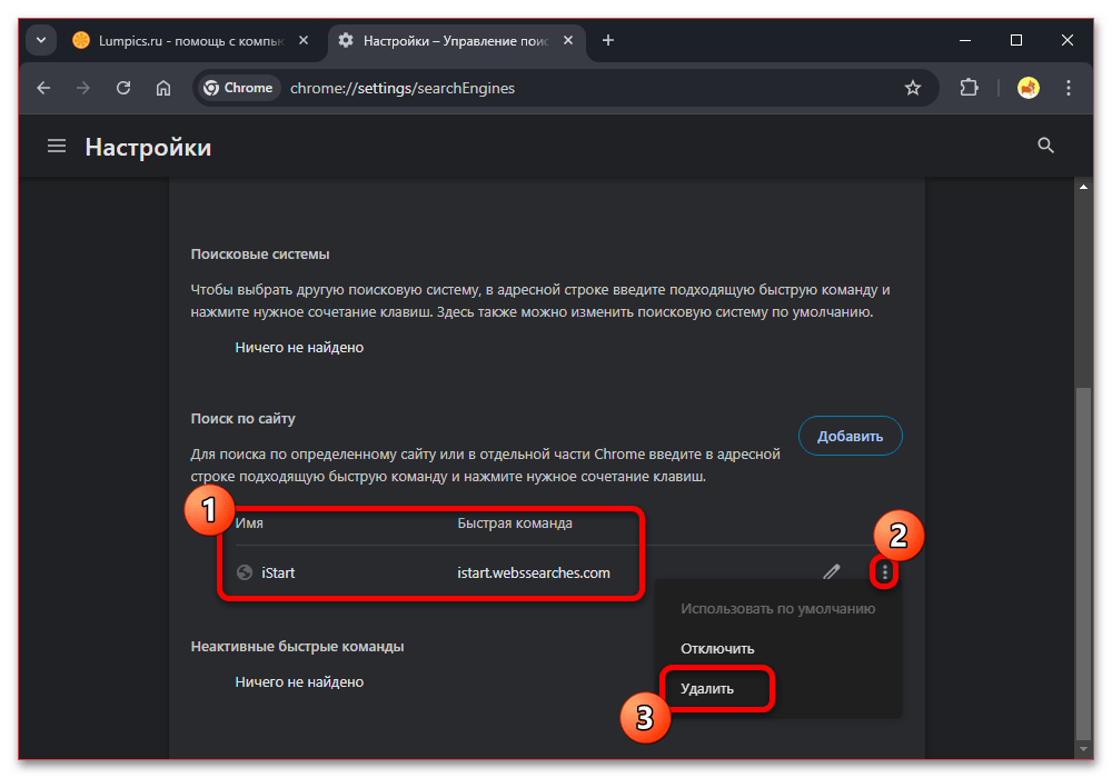 Как удалить iStart с компьютера на Windows 10