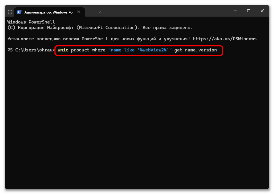 Как удалить WebView2 в Microsoft Edge