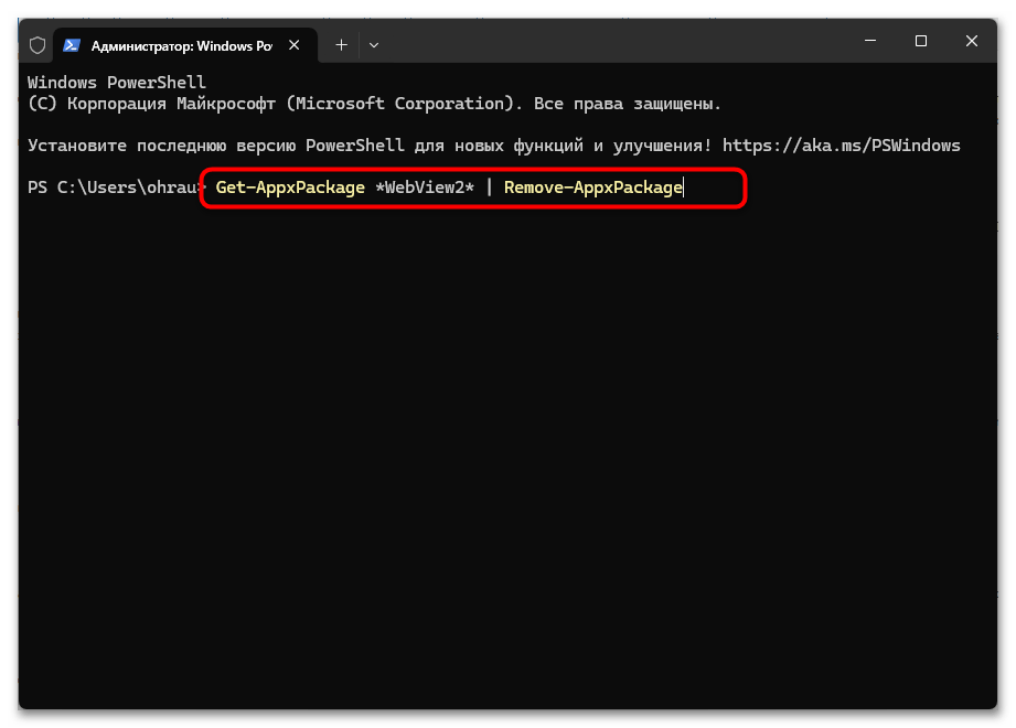 Как удалить WebView2 в Microsoft Edge