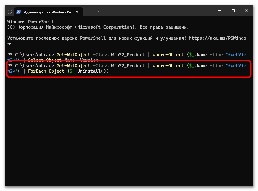 Как удалить WebView2 в Microsoft Edge