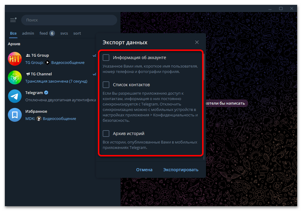 Как восстановить удаленную группу в Телеграм