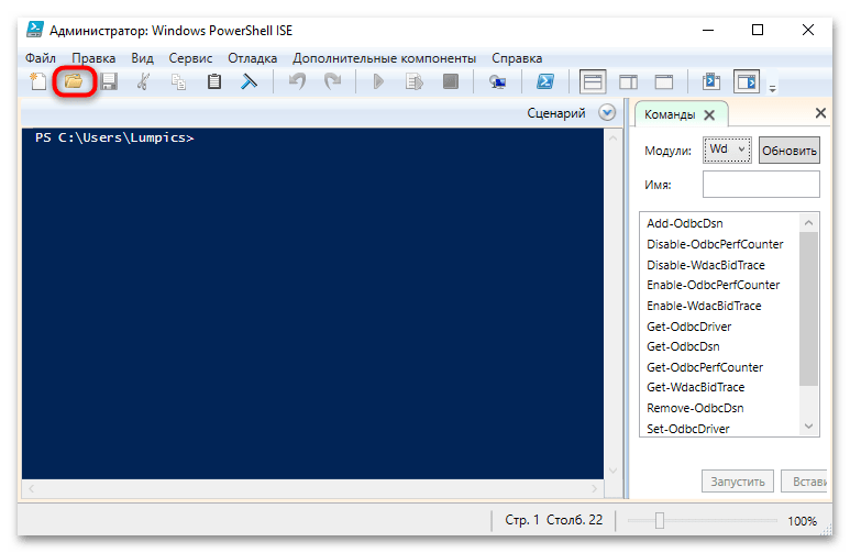 Как запустить скрипт в Windows 10