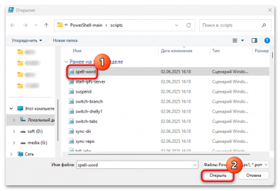 Как запустить скрипт в Windows 10