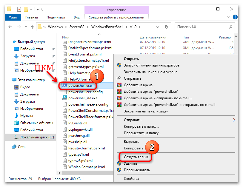 Как запустить скрипт в Windows 10