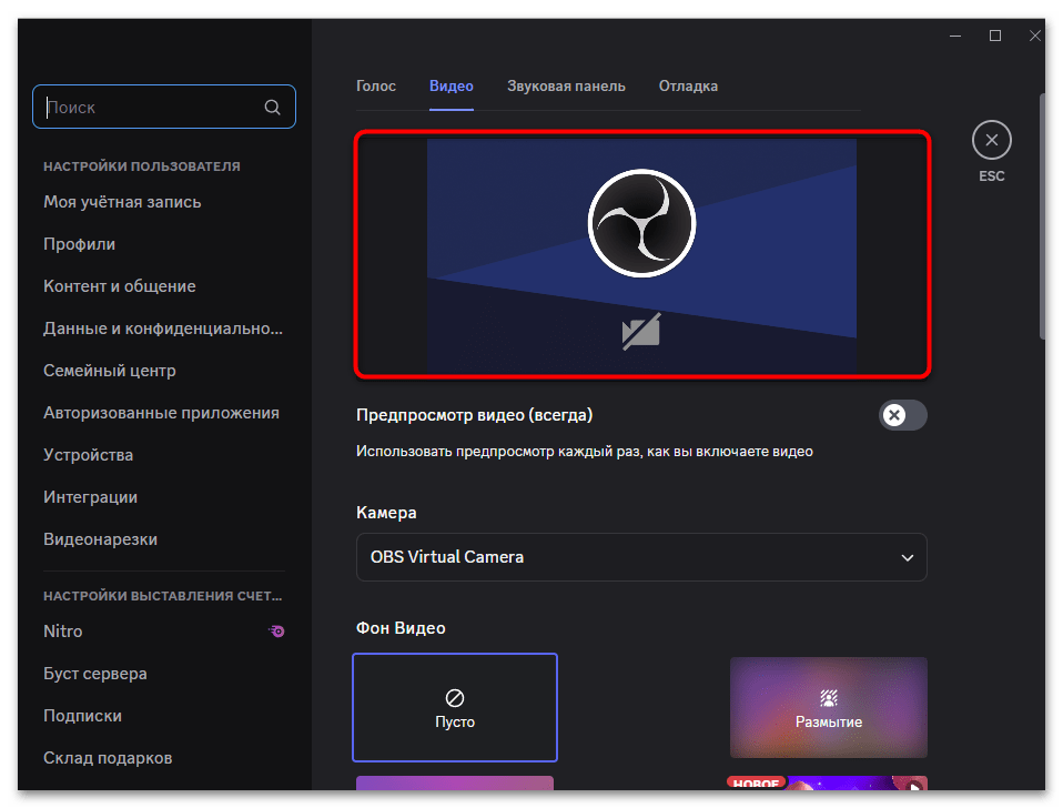 Как включить OBS Virtual Camera в Дискорде