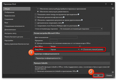 Как сделать темную тему в Ворде