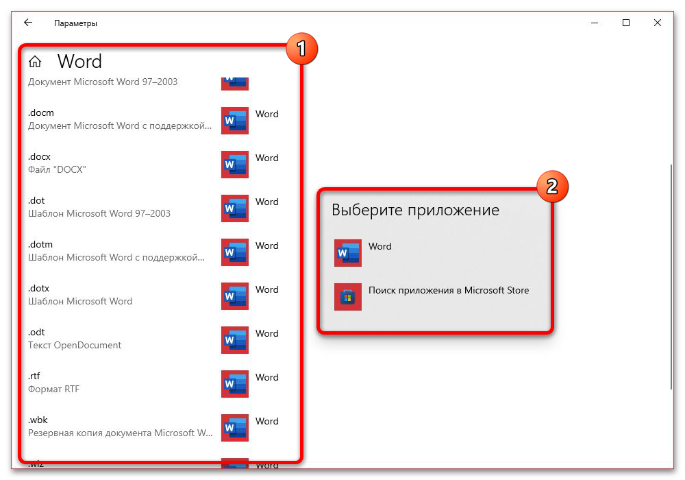 Как сделать Ворд по умолчанию для всех документов