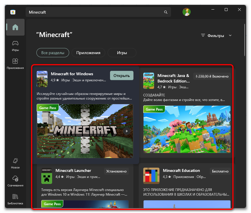Как скачать Майнкрафт на Виндовс 11