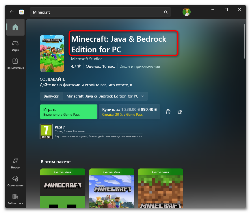 Как скачать Майнкрафт на Виндовс 11